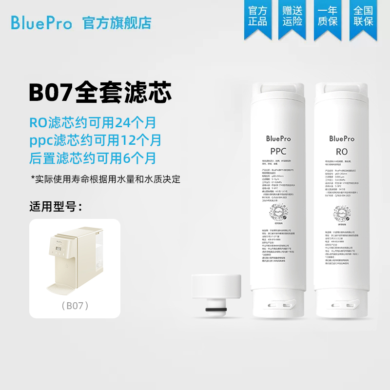 博乐宝台式净饮机桌面家用饮水机反渗透滤芯套装-适用B04/B07/B61_虎窝淘