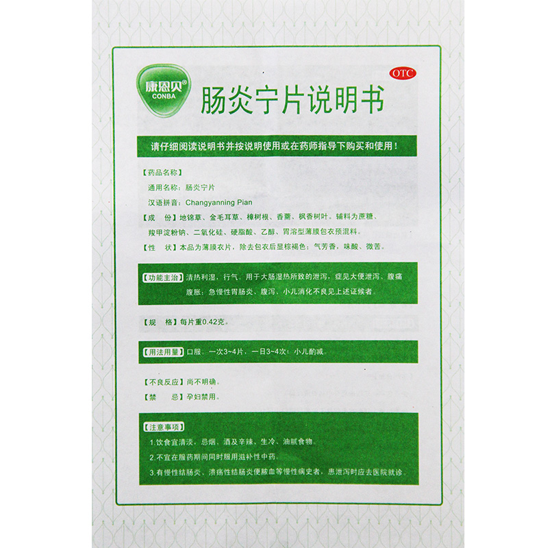 康恩贝肠炎宁片0.42g*60片腹痛急慢性胃肠炎腹泻小儿消化不良正品_虎窝淘