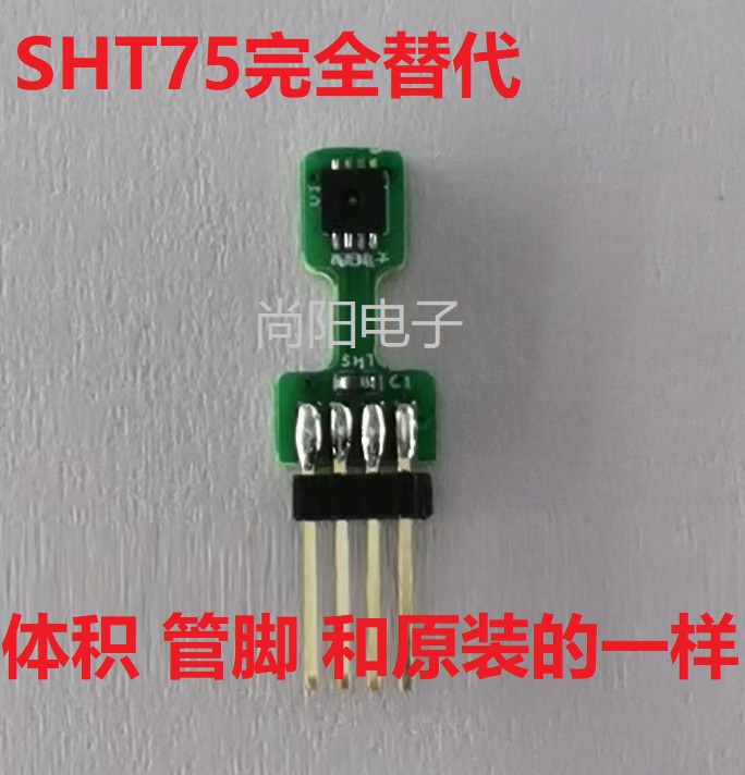 SHT71/SHT75/SHT85温湿度传感器芯片sht15探头模块IIC高精度_虎窝淘