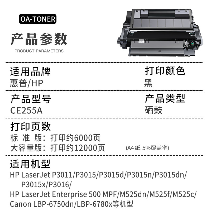 适用惠普HP55A硒鼓M525dw CE255A P3015dn M521dn硒鼓P3015dn墨盒佳能MF515dw LBP6750dn ...