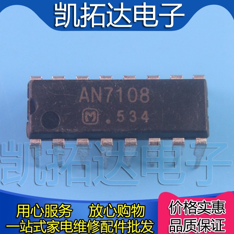 【凯拓达电子】AN7108进口双列直插DIP16脚封装集成块_虎窝淘
