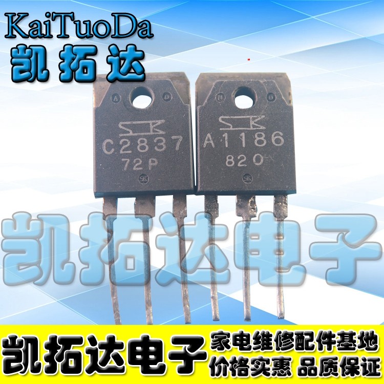 【凯拓达】原装进口拆机 2SC2837 C2837 2SA1186 A1186一对2元_虎窝淘