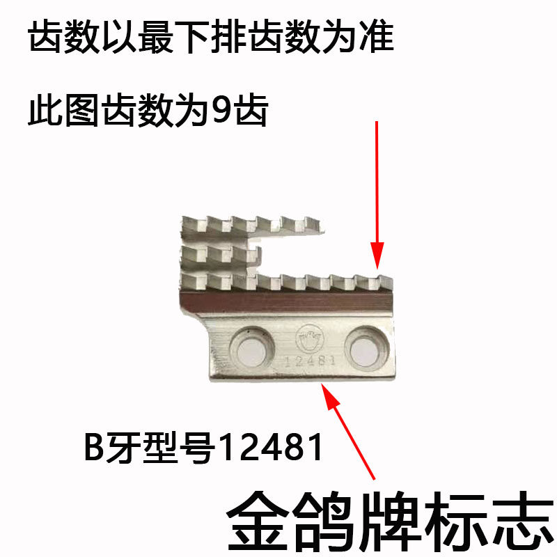 金鸽牌平车牙齿工业缝纫机送布牙B型三排12481同步车DY车单排粗牙 - 小编推荐 - WePost 全民代运 - 马来西亚中国淘宝代运与集运专家