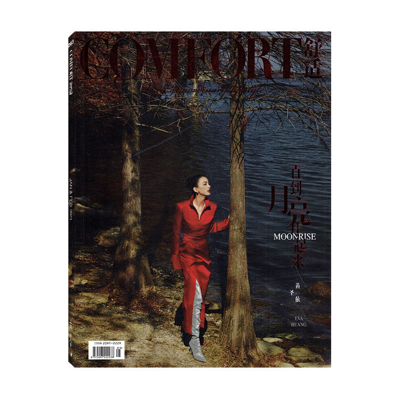 COMFORT舒适杂志2023年1-2/3-4/5月【可选】奢侈品名表珠宝时尚期刊_虎窝淘