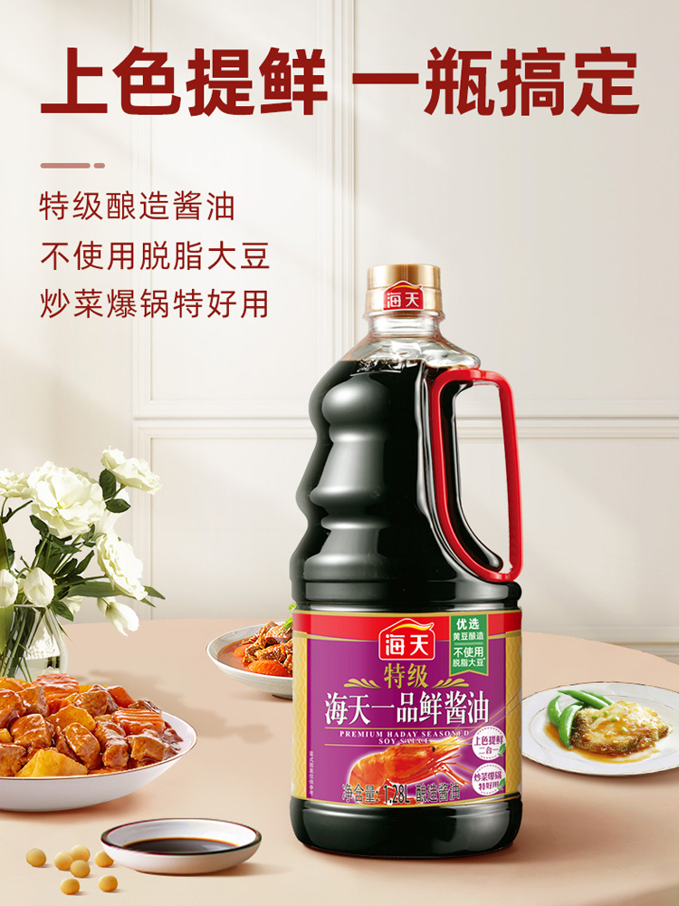 海天特级一品鲜酱油1.28L*2瓶家常小炒提鲜酿造酱油健康调味料_虎窝淘