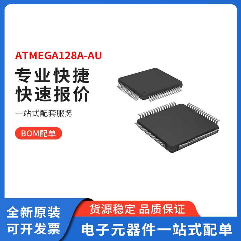 ATMEGA128A-AU ATMEGA128A-AUR微控制器IC TQFP-64全新原装正品_虎窝淘