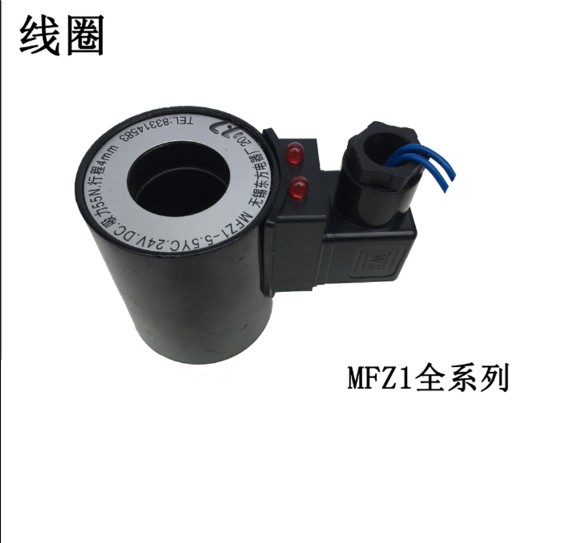 液压电磁阀线圈（MFZ1）MFB1-2.5/3/4/5.5/7YC 220V 110V 24V_虎窝淘