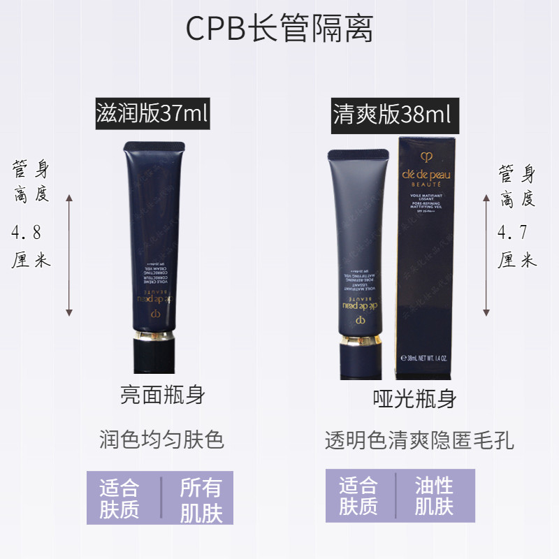 CPB/肌肤之钥长管隔离妆前乳钻石光感滋润打底霜清爽/滋润37ml_虎窝淘