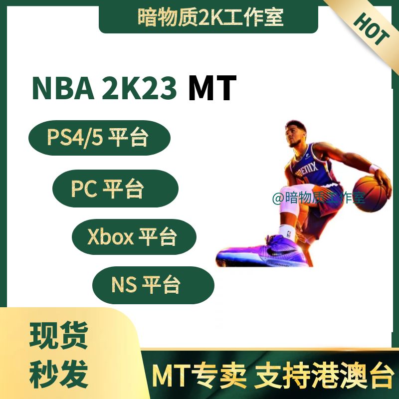 NBA2K23MT币幣 ps4 ns xbox pc ps5梦幻球队银币_虎窝淘