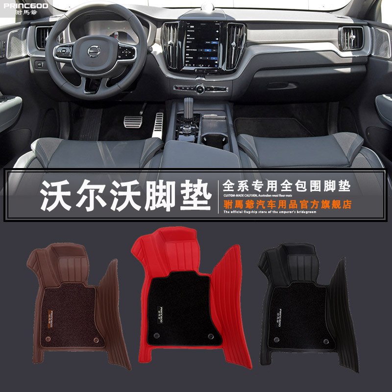 沃尔沃XC90 XC60 XC40 S90 V90 S60l汽车脚垫羊毛地毯毡大全包围_虎窝淘