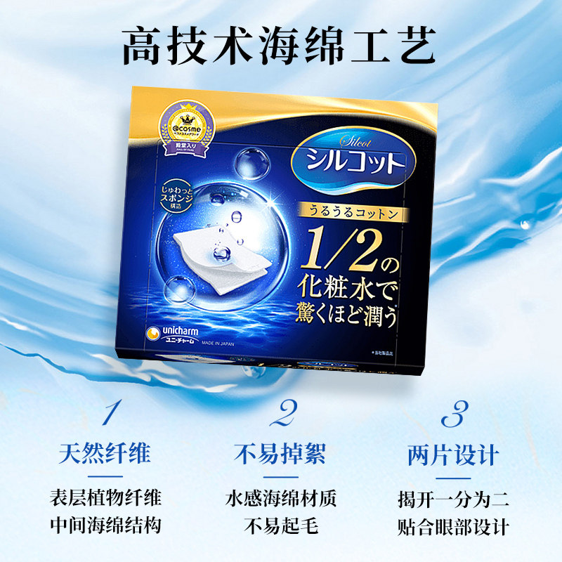 日本cosme殿堂赏尤妮佳silcot舒蔻湿敷化妆棉1/2超省水40片*4套装_虎窝淘