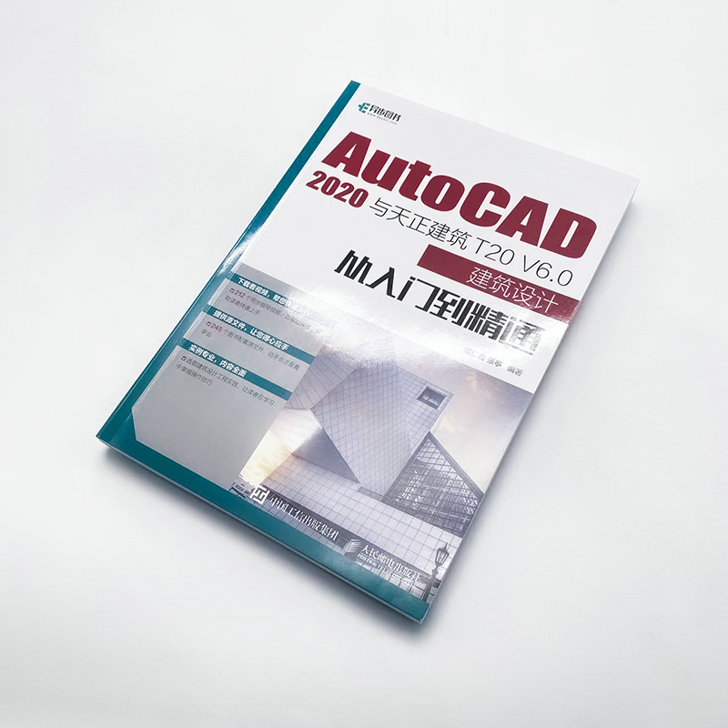 Auto CAD 2020与天正建筑T20 V6.0建筑设计从入门到精通CAD零基础自学基础教程书cad制图教材autocad2022建筑装修机械设计教学书籍_虎窝淘