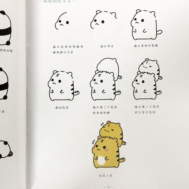 天生就可爱萌翻你的手帐简笔画教程画画入门自学零基础绘画书籍简笔画手绘本临摹手账入门教程学画画铅笔画书初学者画册_虎窝淘
