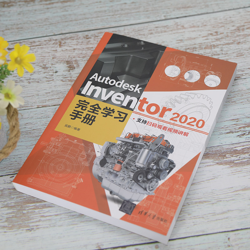 Autodesk Inventor 2020完全学习手册 inventor软件自学教程书计算机辅助设计机械制图书籍三维建模零基础工程制图应用 ...