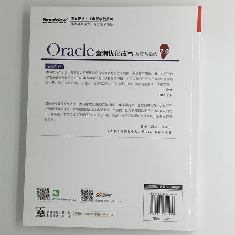 Oracle查询优化改写技巧与案例20 Oracle数据库管理 Oracle数据库优化存储从入门到精通 Oracle优化案例书籍改写调优案例