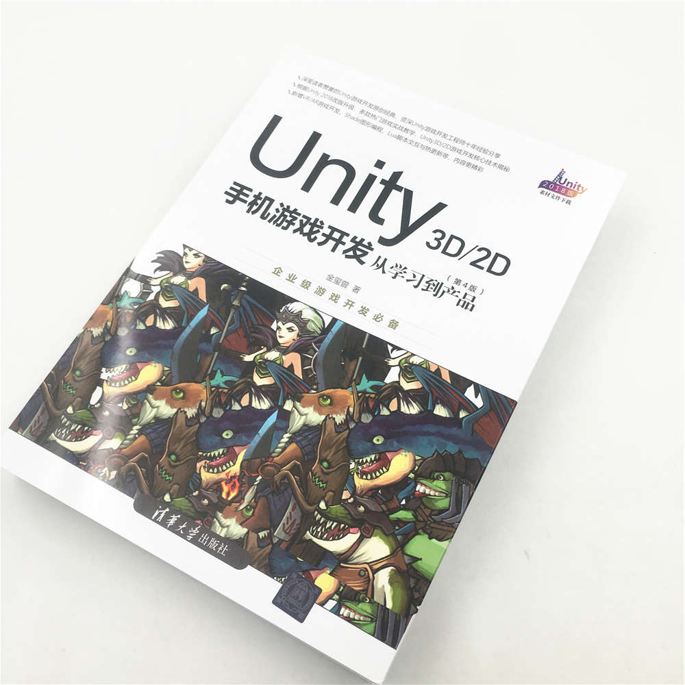 Unity 3D\2D手机游戏开发：从学习到产品第4版程序员架构师零基础入门自学Unity手机游戏开发VRAR软件编程开发教程书学习手游书籍_虎窝淘