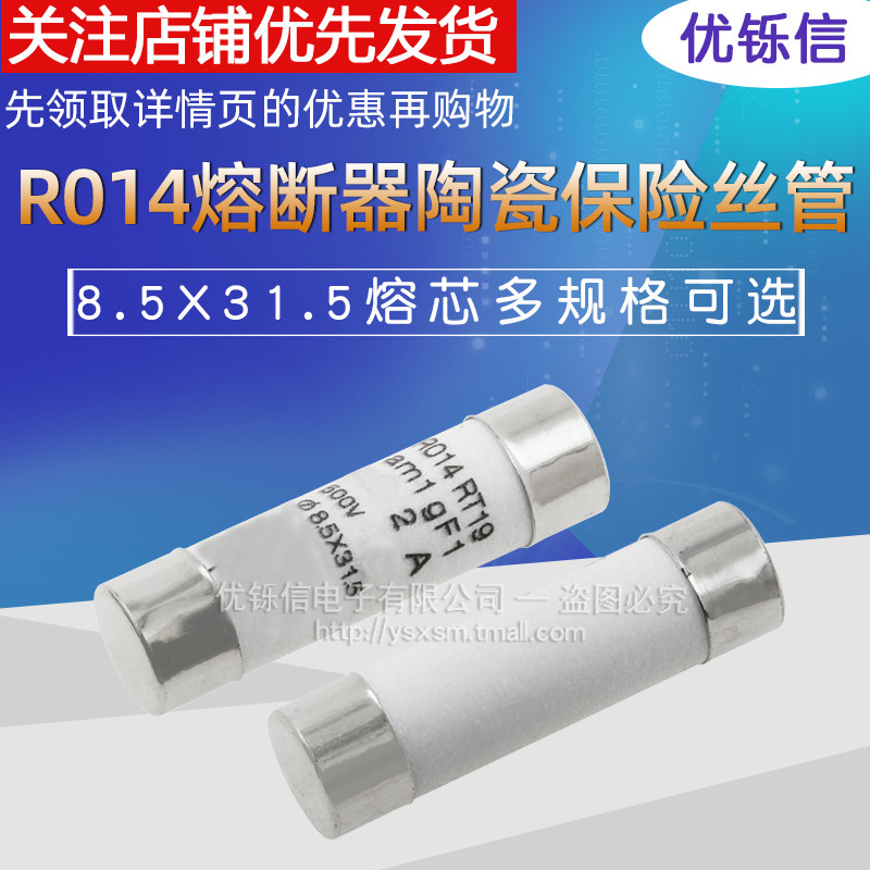 R014熔断器8.5X31.5熔芯RT19 RO14陶瓷保险丝管1A2A3A4A5A6A10A_虎窝淘