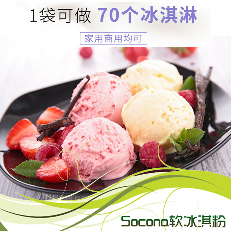 SOCONA冰淇淋做雪糕粉甜筒圣代挖球硬冰激凌原料1kg商用家用自制_虎窝淘
