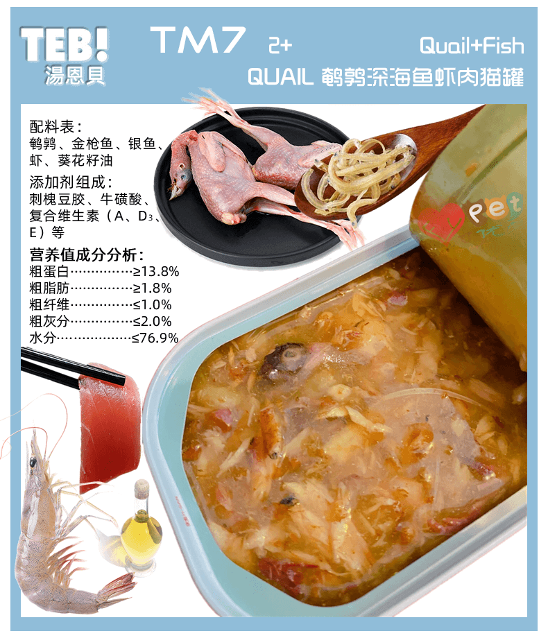TEB汤恩贝MIX鹌鹑深海鱼虾肉鲜鸡肉蛋黄餐盒猫罐头成幼猫湿粮零食_虎窝淘