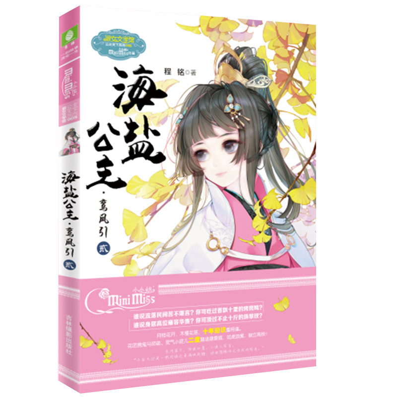 意林淑女文学馆公主天下系列789101112全套6册含金城海盐兰陵临海清河公主3蓬莱公主古风浪漫小说课外书青春文学_虎窝淘
