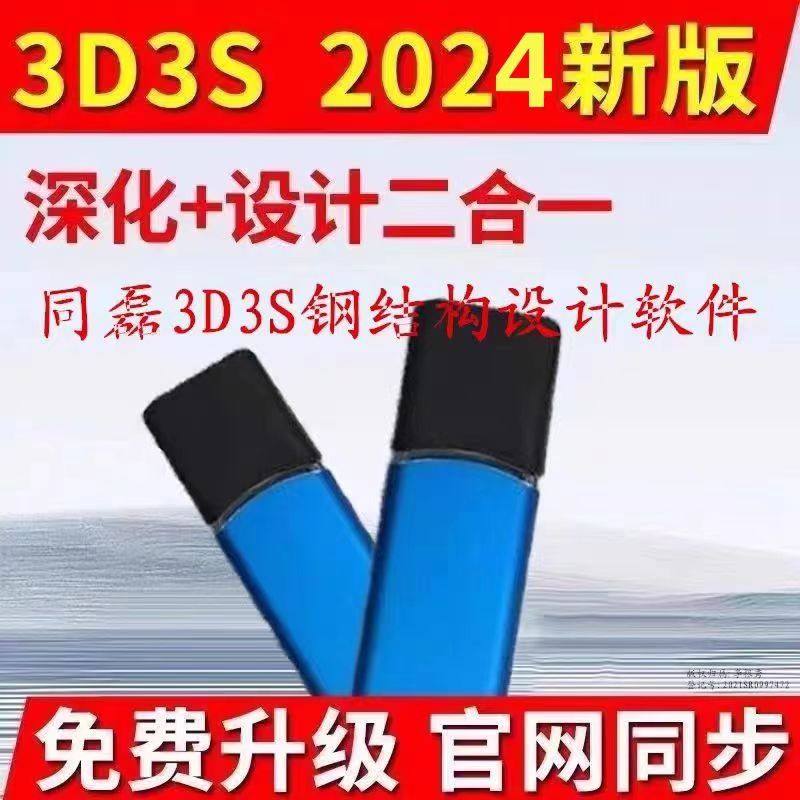 3D3S结构设计软件加密支持更新USB电脑锁