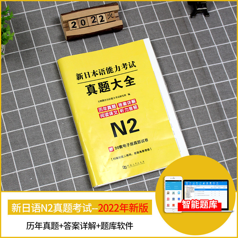 日语n2真题2023新日本语能力等级考试历年库试卷jlpt教材标准pdf模拟练习题电子版考级卷子习题练习册红蓝宝书try词汇听力N1掌握N3_虎窝淘