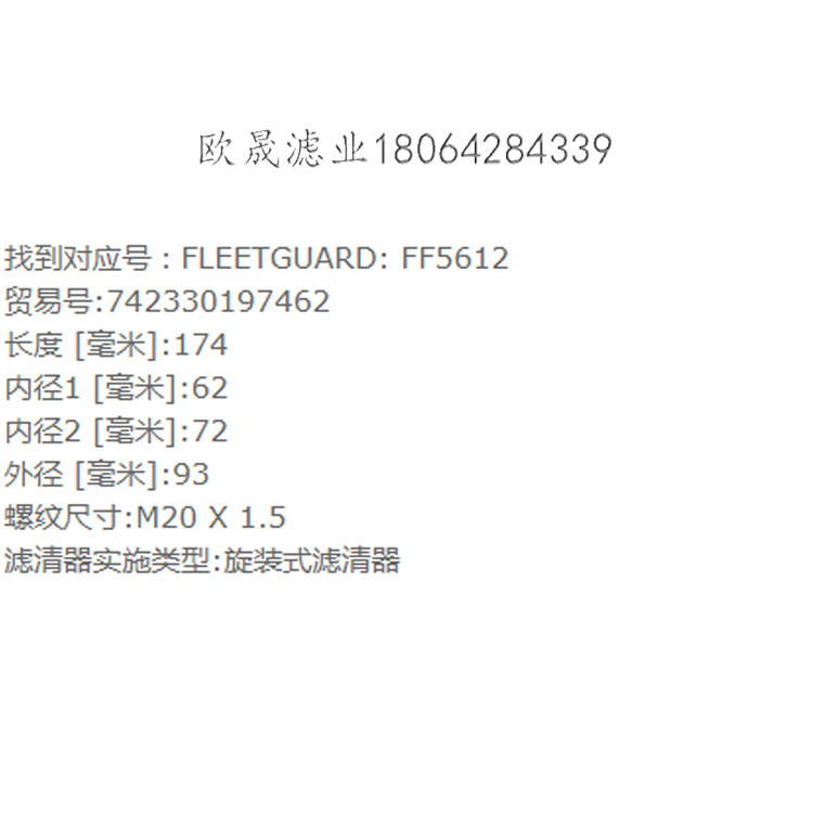 FF5612 FF5866 4989106 P550880/550881 WK929 WK954/2X柴油滤芯_虎窝淘