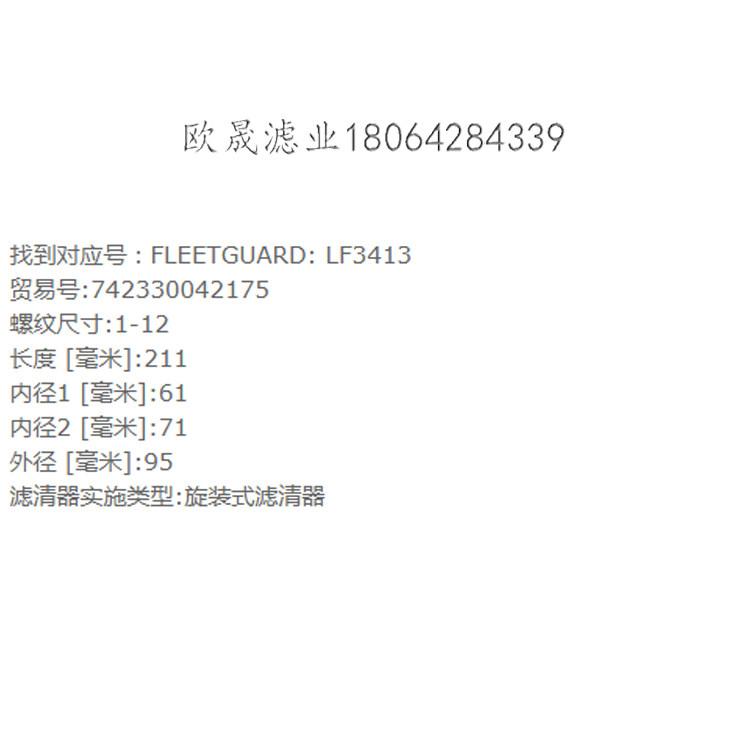 LF3413 6211489 OC48 P550317 H18W07 W962/2 51820 B403机油滤芯_虎窝淘