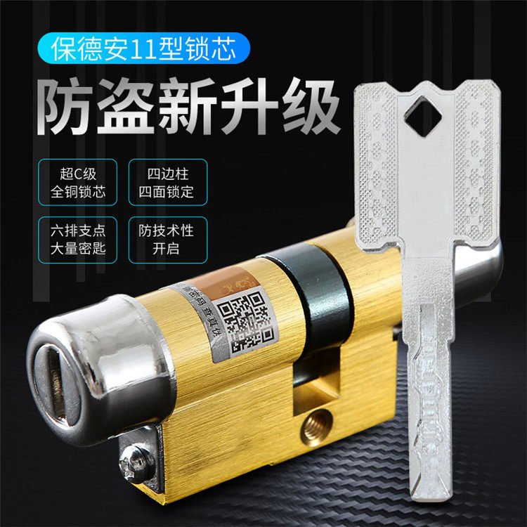 保德安防盗门锁芯超C级11型13型锁心春天盼盼门通用型B级异型老式_虎窝淘