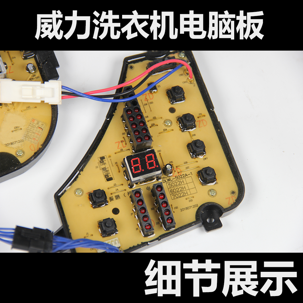 威力洗衣机电脑板XQB70-7022H XQB75-7522H/7522T DLWL-7022主版_虎窝淘