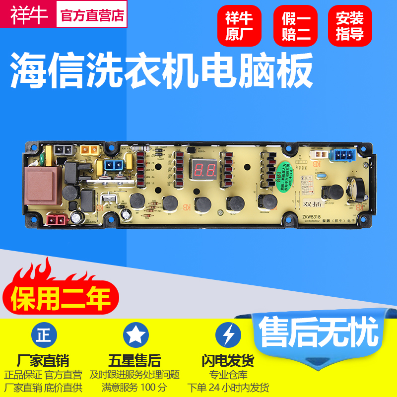 适用海信XQB75-C8308HN XQB65-H8318JN洗衣机电脑板电路控制主版_虎窝淘