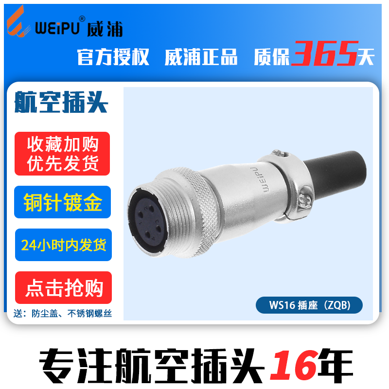 威浦WEIPU航空插头插座WS16-2-3-4-5-7-9-10芯ZQB空中电缆对接式_虎窝淘
