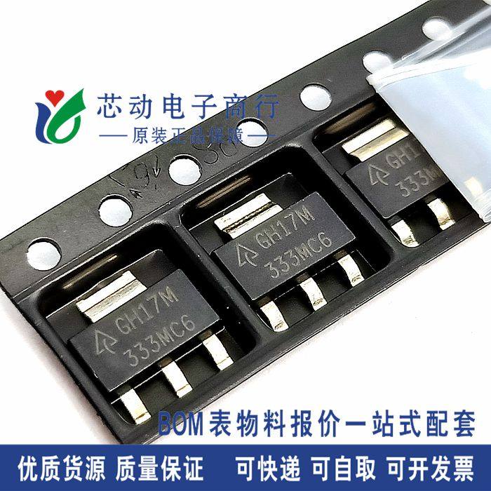全新原装AZ1117H-3.3TRG1丝印GH17MSOT-223三端稳压三极管