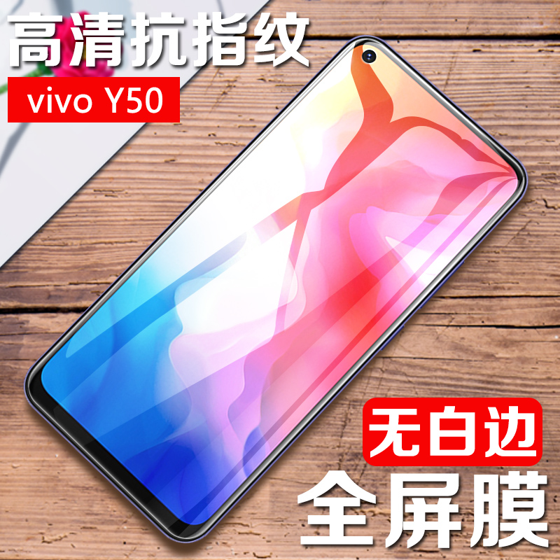 适用vivo y50钢化膜vivoy50全屏防偷窥viv0 Y50紫光膜VIVOY5o手机膜V1965A屏保vivo50高清5Gvivi抗蓝光玻璃贴_虎窝淘