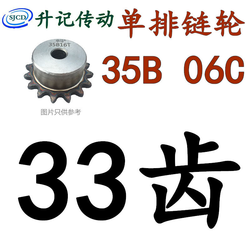链轮 06C链条齿轮 35B10齿 11 12 13 14 15 16 17 18 19 2 0 32齿_虎窝淘