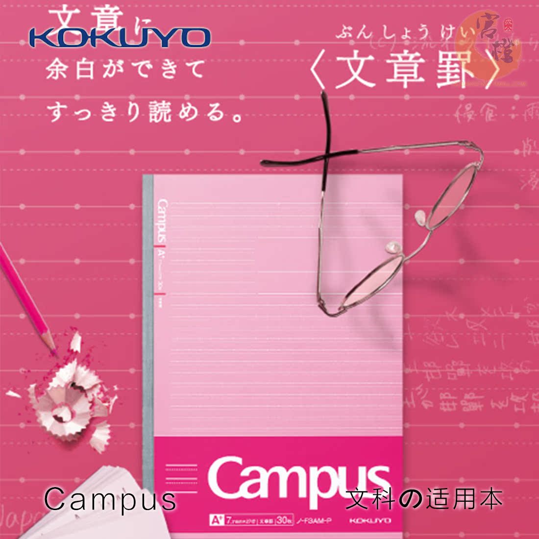 官方授权 KOKUYO国誉学习本campus文科本笔记本B5 30页学生_虎窝淘