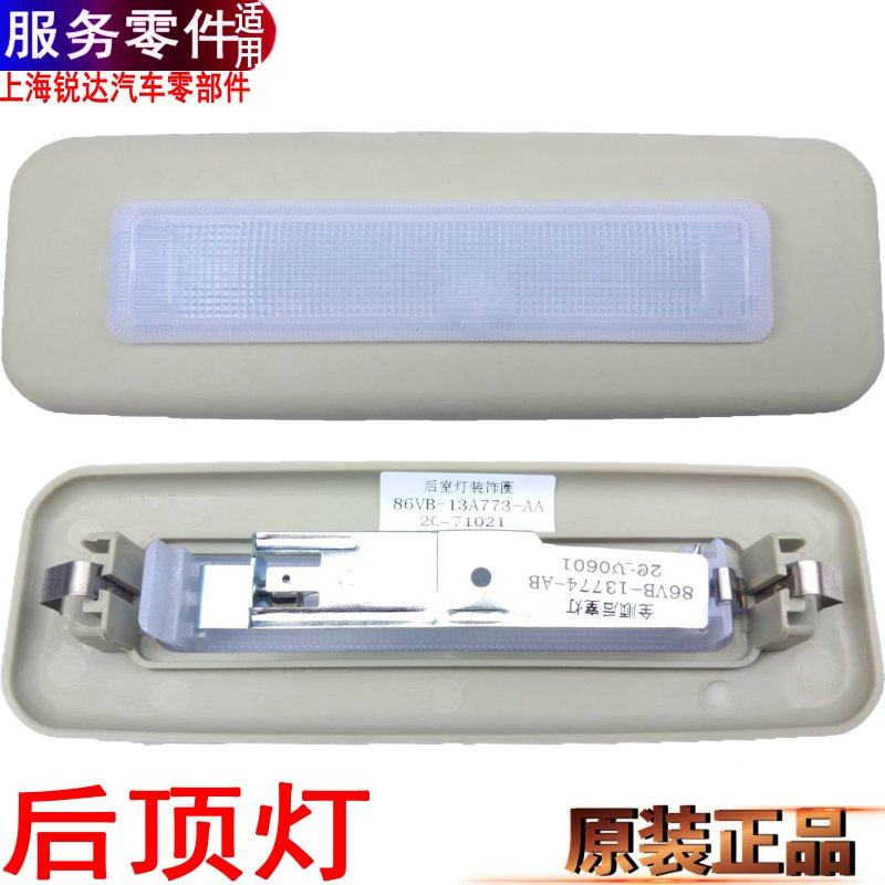 适用福特全顺前顶灯后顶灯江铃特顺阅读灯车内灯车厢灯开关原装件_虎窝淘