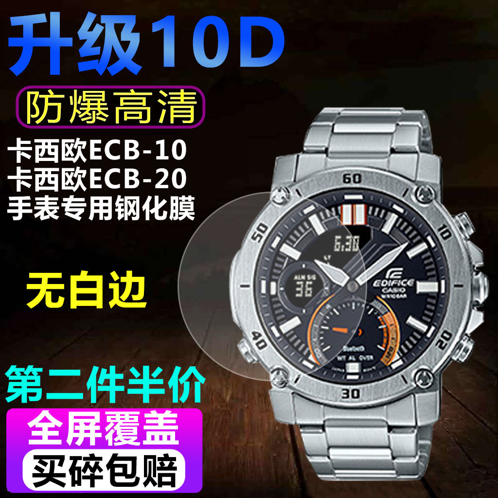 适用于卡西欧ECB-10手表钢化膜ECB-20/30贴膜EQS-500防爆保护膜_虎窝淘