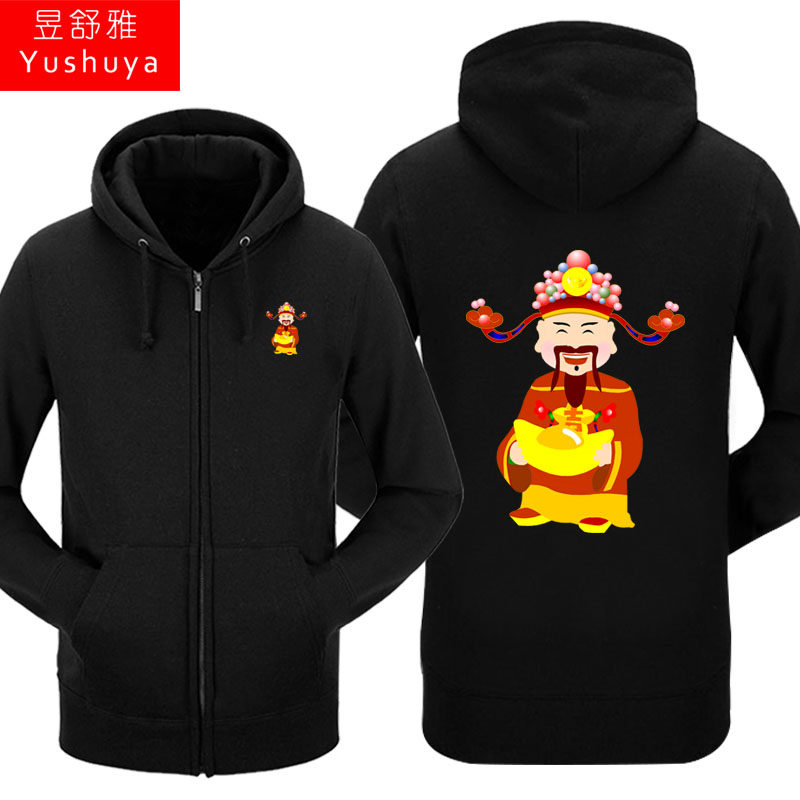 中国风财神爷开衫卫衣男女民族文化文武财神衣服加绒拉链衣服外套 - 价格93