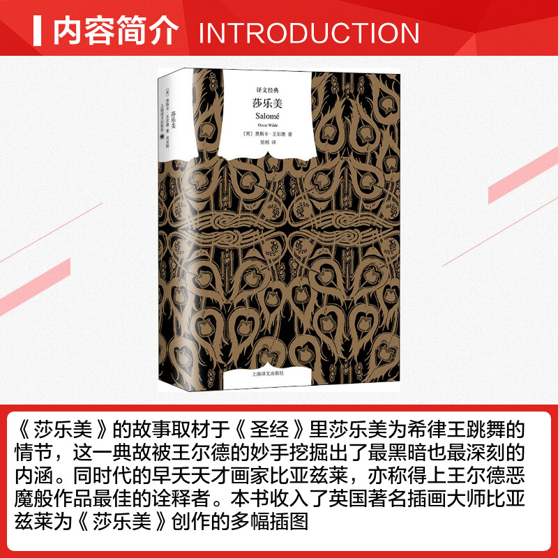 莎乐美中英法三语插图典藏本(英)奥斯卡·王尔德(Oscar Wilde)著吴刚,(英)阿尔弗雷德·道格拉斯译其它小说文学_虎窝淘