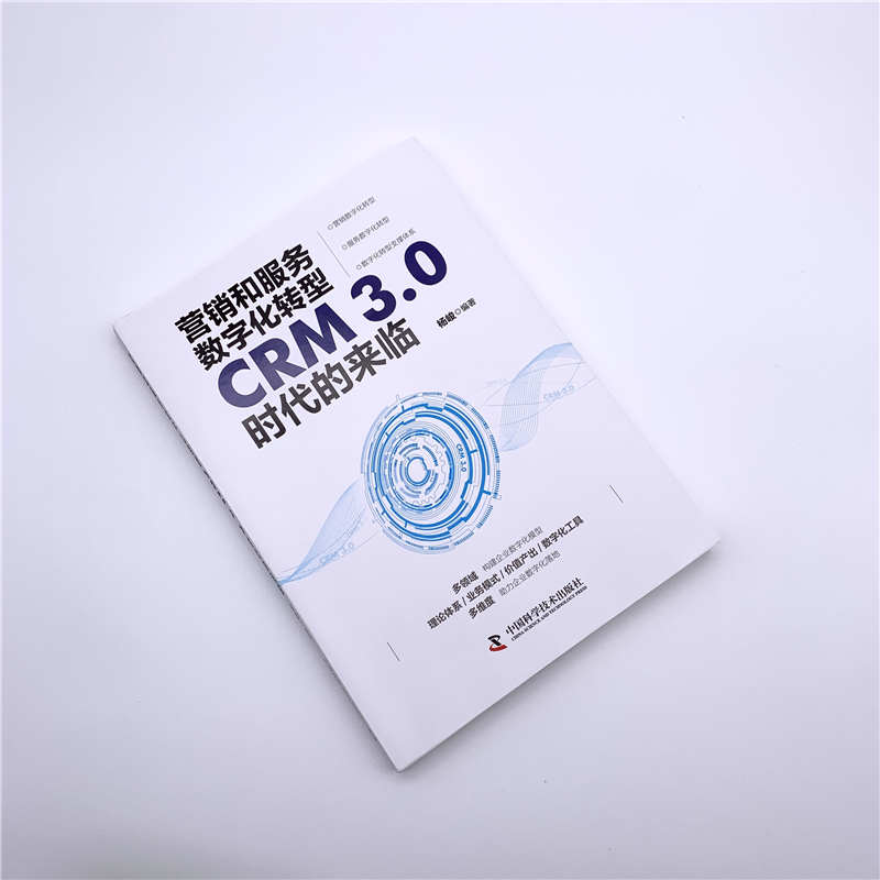 营销和服务数字化转型 CRM3.0时代的来临杨峻编管理其它经管、励志新华书店正版图书籍中国科学技术出版社_虎窝淘