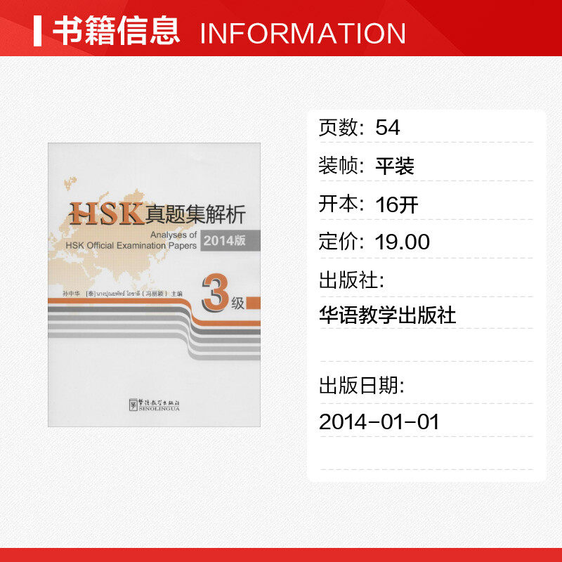 HSK真题集解析3级无著作孙中华等主编语言文字文教新华书店正版图书籍华语教学出版社_虎窝淘