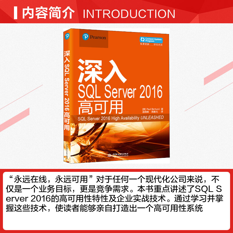 深入SQL Server 2016高可用(美)保罗·贝尔(Paul Bertucci)著连晓峰,周春元译数据库专业科技新华书店正版图书籍_虎窝淘