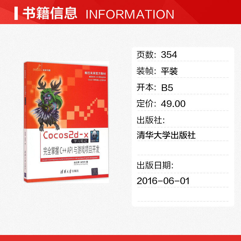 Cocos2d-x学习笔记赵志荣,关东升著著程序设计（新）专业科技新华书店正版图书籍清华大学出版社_虎窝淘