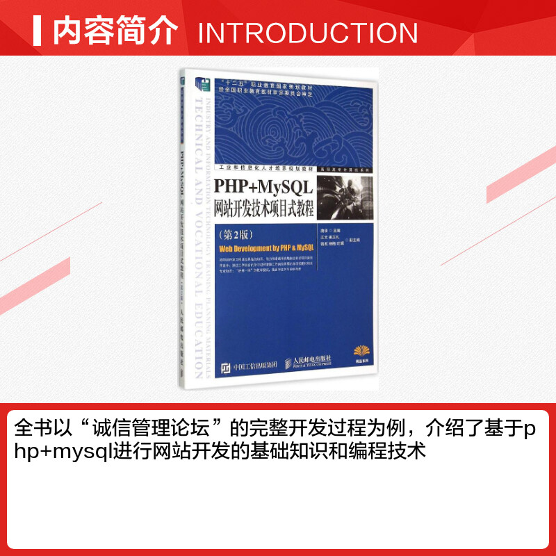 PHP+MySQL网站开发技术项目式教程第2版唐俊主编数据库专业科技新华书店正版图书籍人民邮电出版社_虎窝淘
