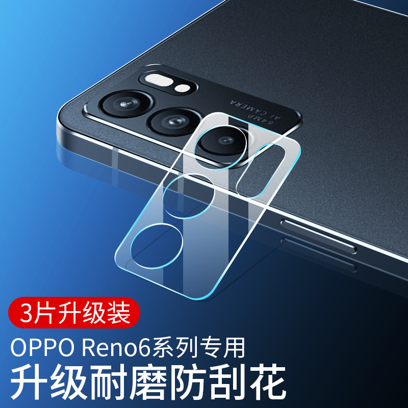 opporeno6镜头膜reno6pro钢化膜6pro+手机后置摄像头膜oppo全屏覆盖全包保护圈相机por十镜片防刮玻璃_虎窝淘