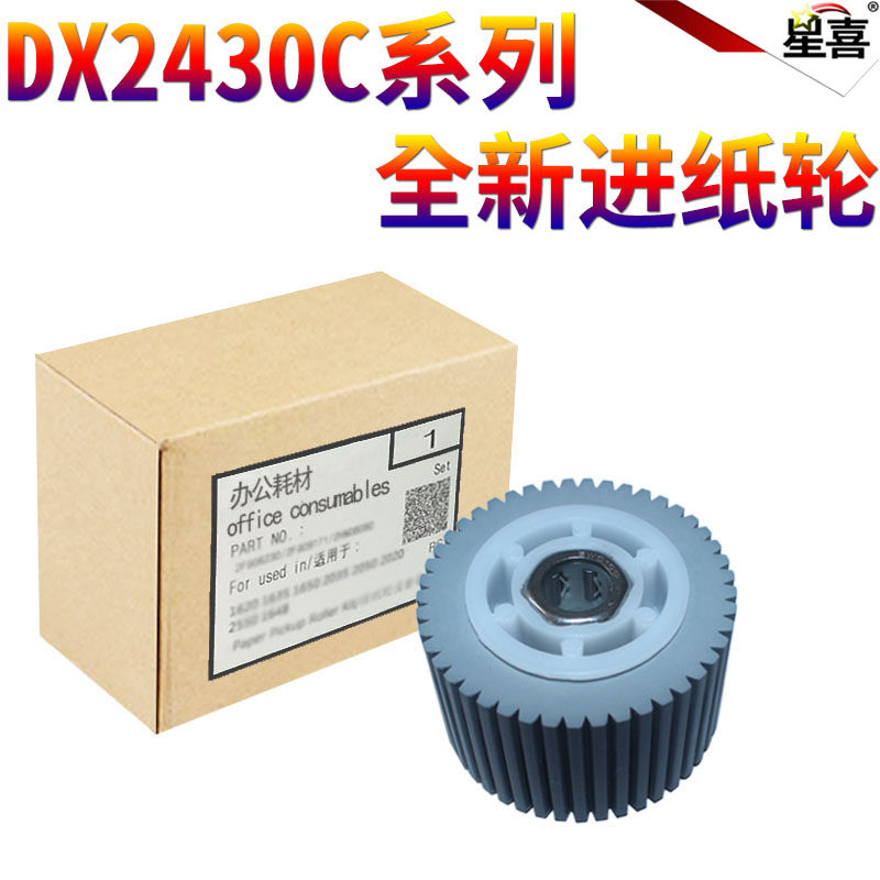 SS适用理光DX-2430C 2432 3442 3443C 3344 DD3440 JP780C JP785C基士得耶CP 6300 ...