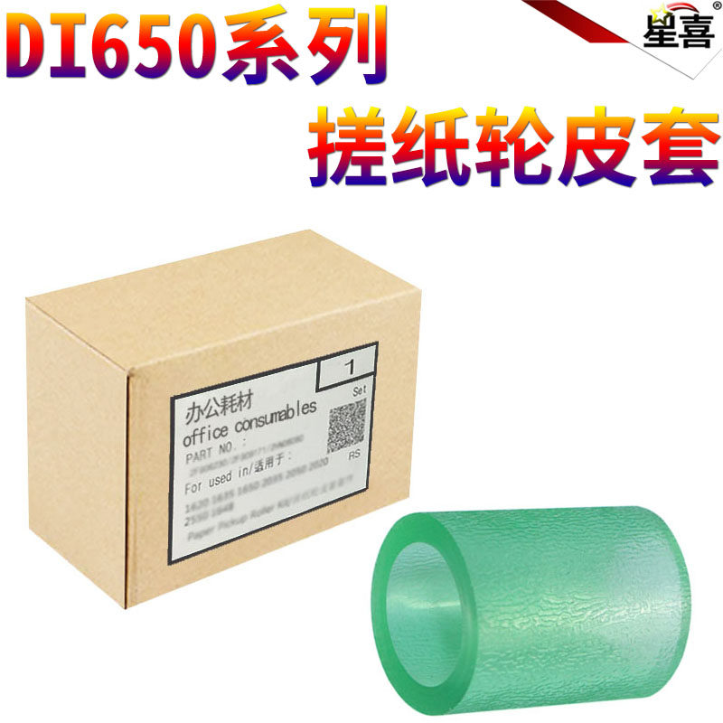 星喜适用美能达BH750 600 601 751搓纸皮 DI650 551 5010柯美 7155 7165 7255 7272搓纸轮皮套_虎窝淘