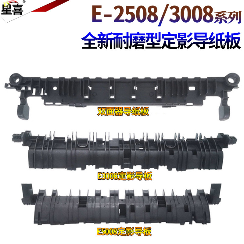 适用东芝e-STUDIO 2508定影导纸板3008 3508 4508 5008 A/AG 2518 3018 3518 4518 5018 ...