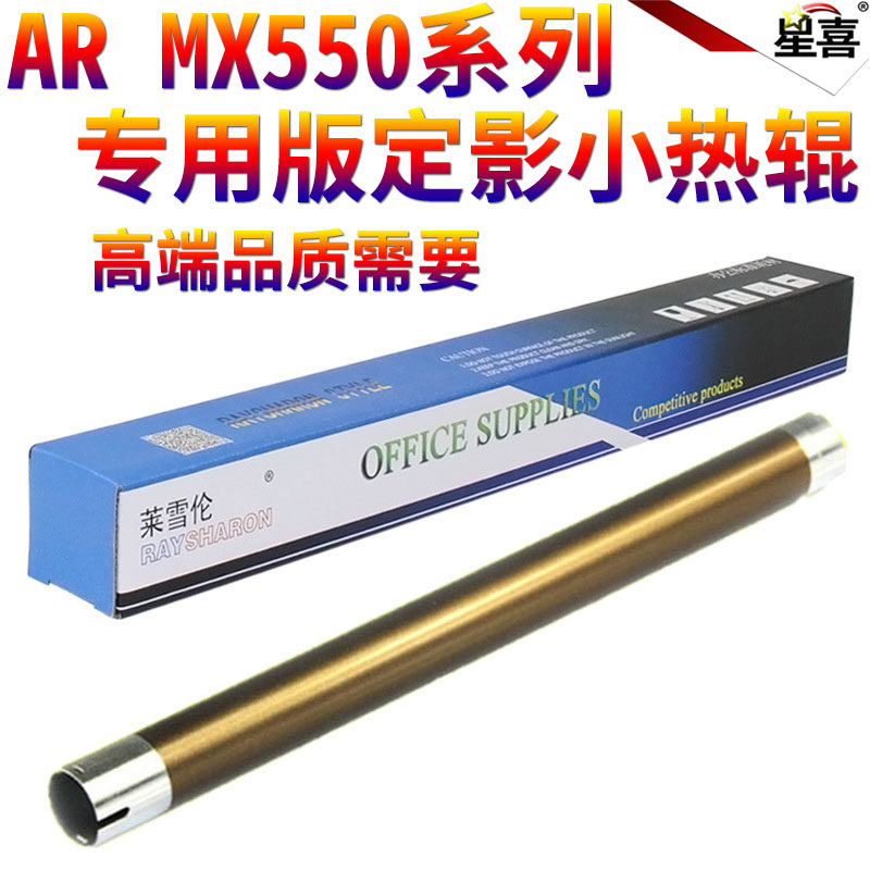 星喜适用夏普AR MX 550 555 620 700N 753 625S 705 M623 M622 M625加热组件定影辅助辊副上辊小热辊_虎窝淘